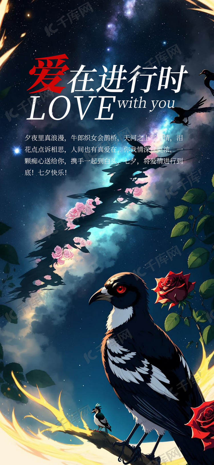 七夕节浪漫星空深蓝色二次元手机海报广告海报海报模板下载-千库网