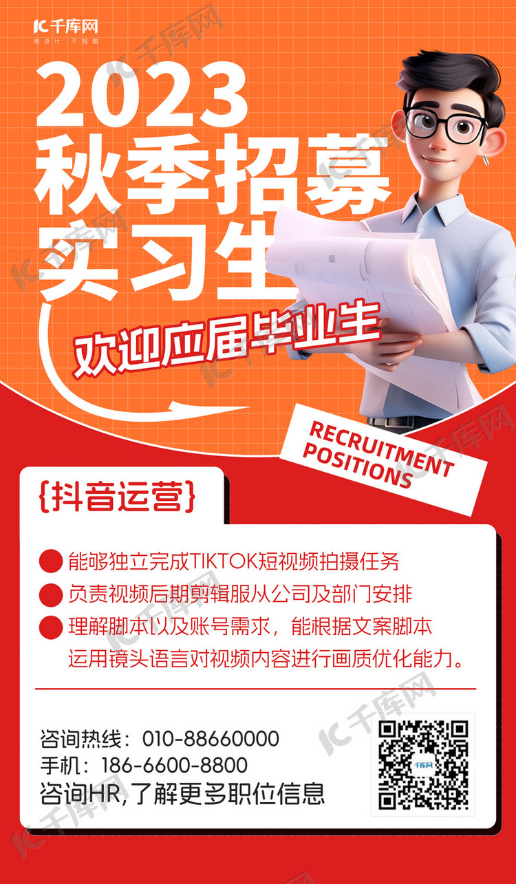 秋季招募3D学生黄色简约广告宣传海报海报模板下载-千库网