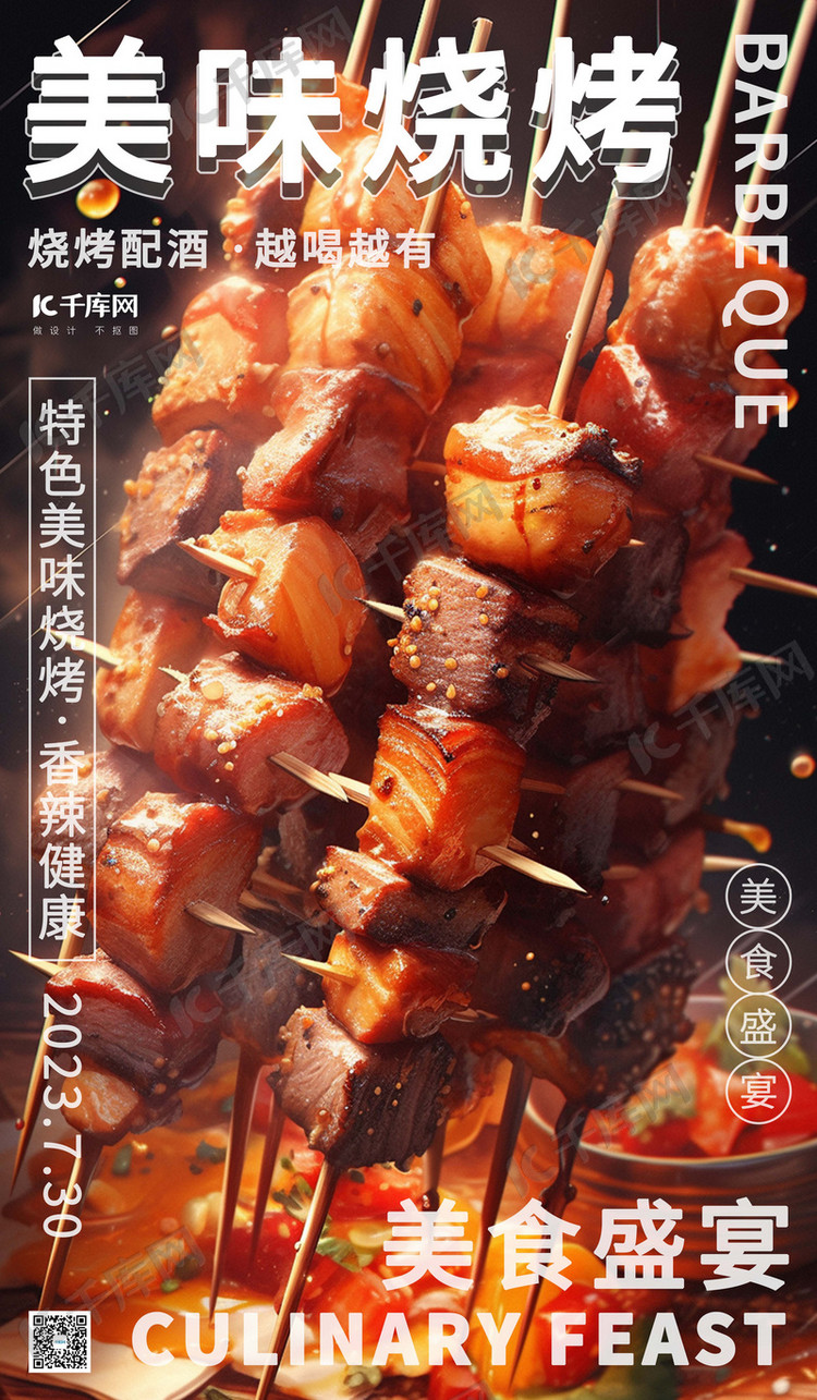 美味烧烤烤串红黄色卡通风广告宣传海报海报模板下载-千库网