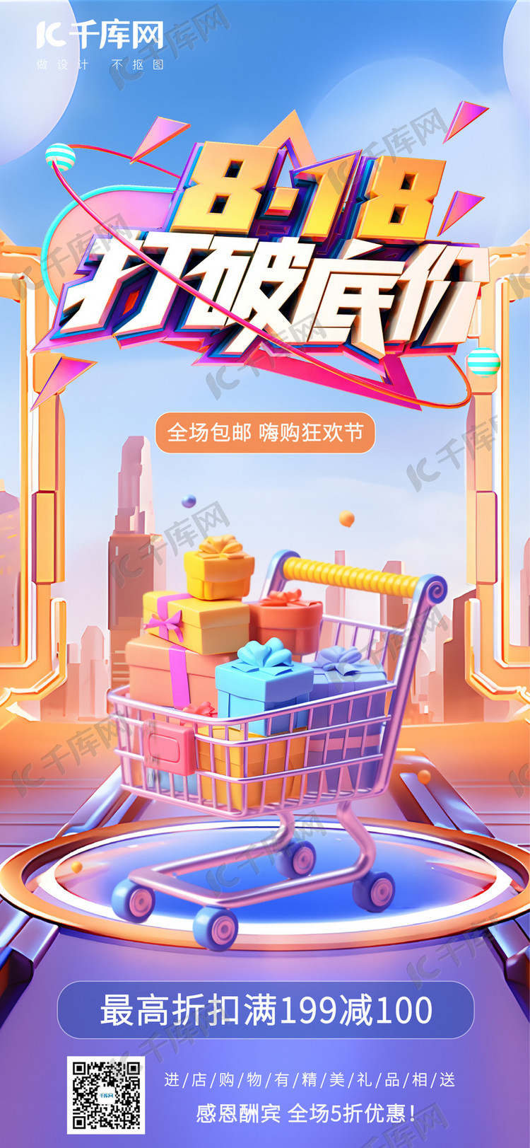 818电商818打破底价粉色手绘AIGC广告营销促销海报海报模板下载-千库网