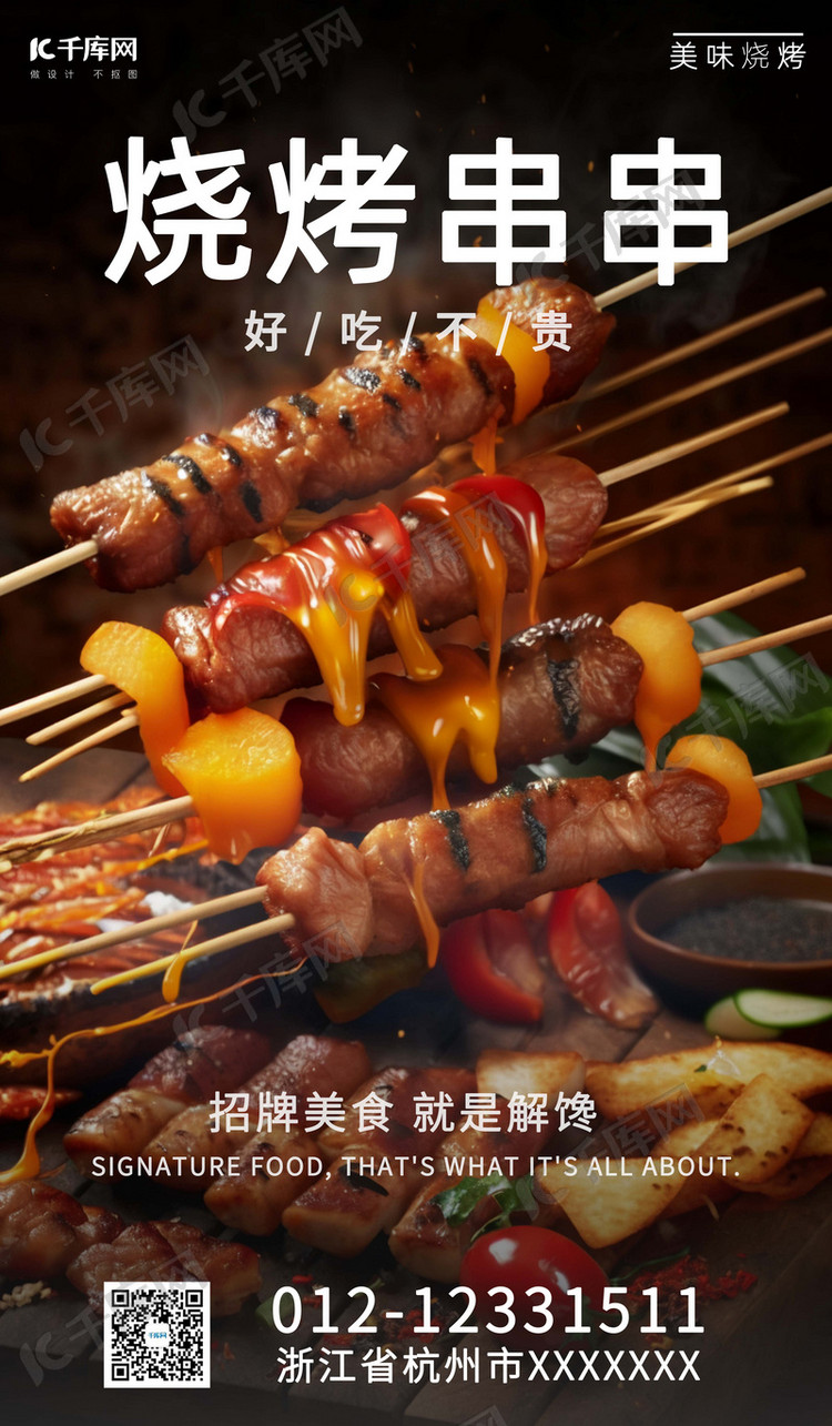 烧烤烤肉黑色系实物风格广告营销促销海报海报模板下载-千库网
