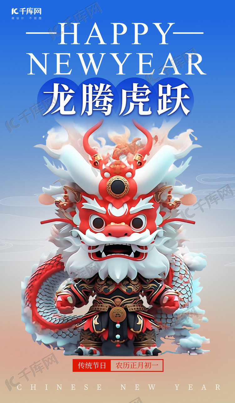 龙腾虎跃插画蓝色渐变AIGC广告海报海报模板下载-千库网