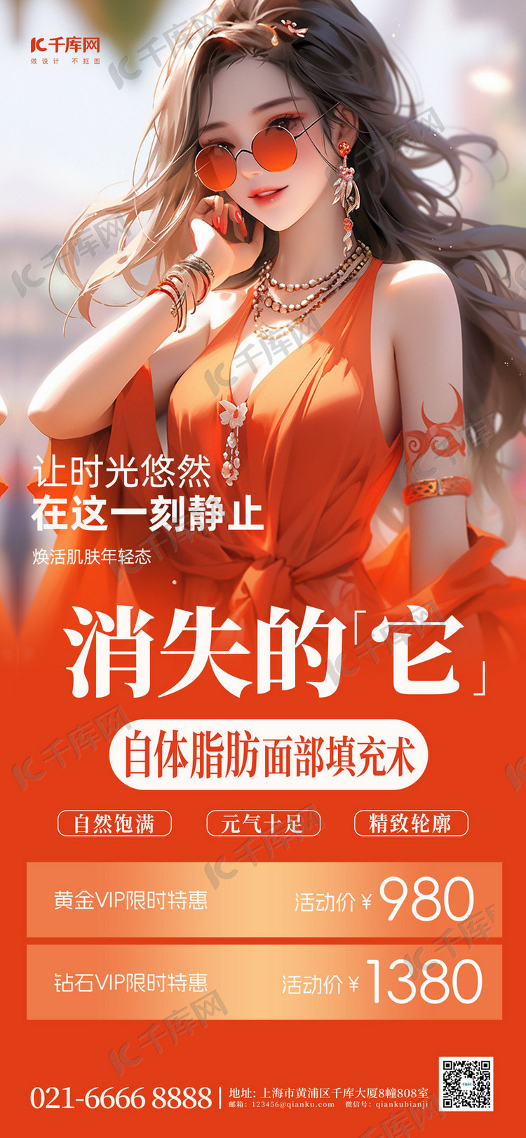 消失的它医美美女橙色多巴胺手机海报海报模板下载-千库网