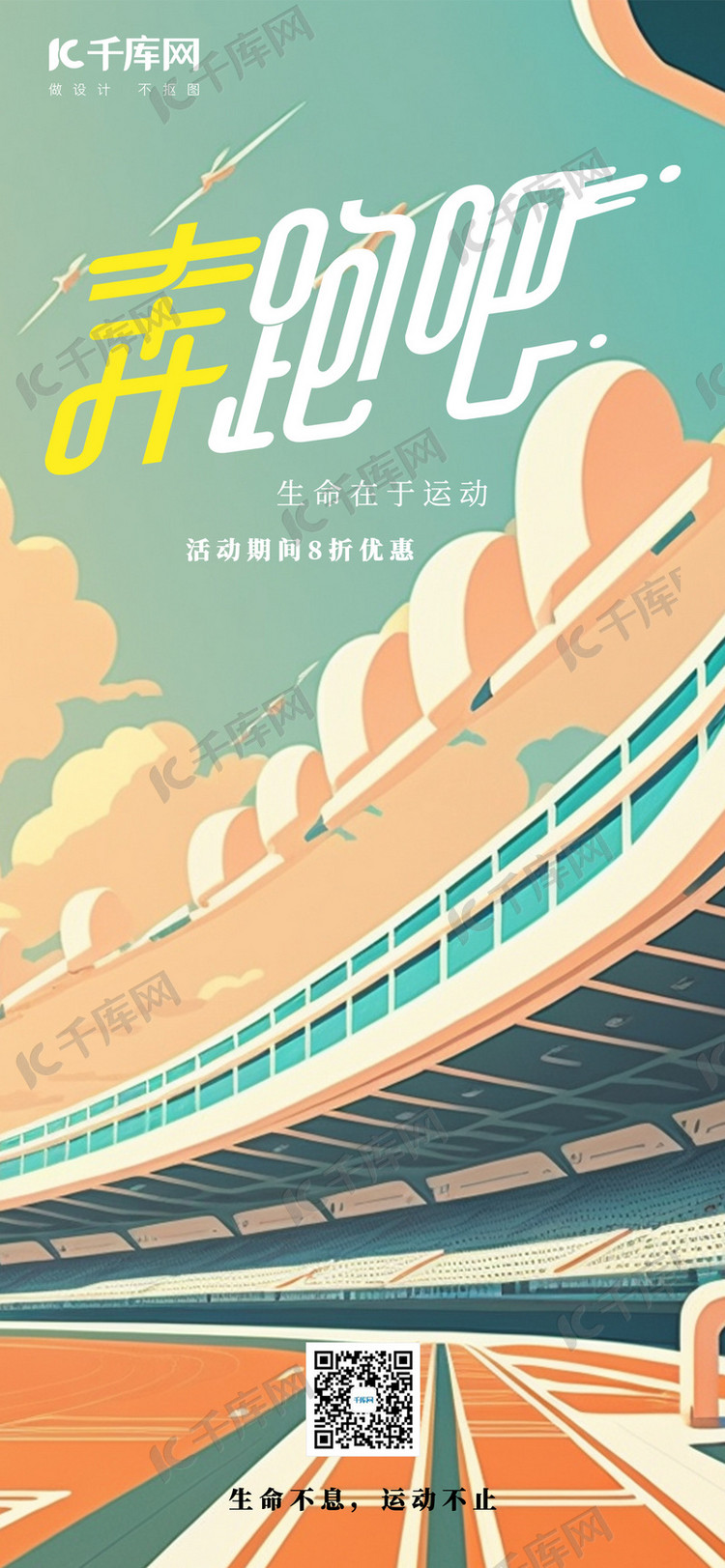 亚运会亚运会奔跑吧彩色手绘广告宣传AIGC海报海报模板下载-千库网