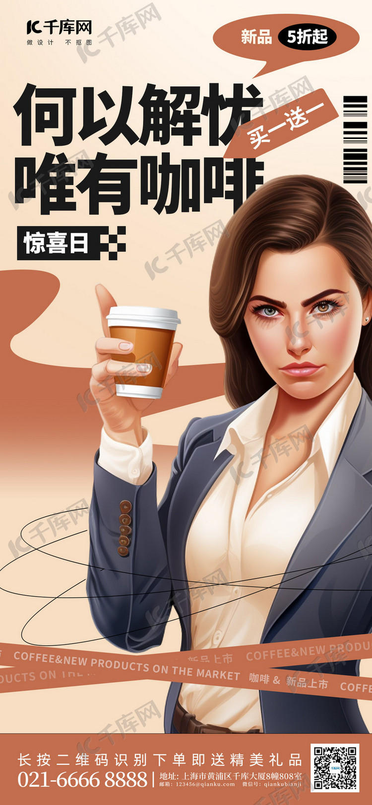 趣味营销咖啡褐色简约广告营销手机海报海报模板下载-千库网
