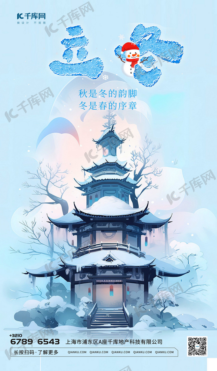 插画立冬插画蓝色渐变AIGC海报海报模板下载-千库网