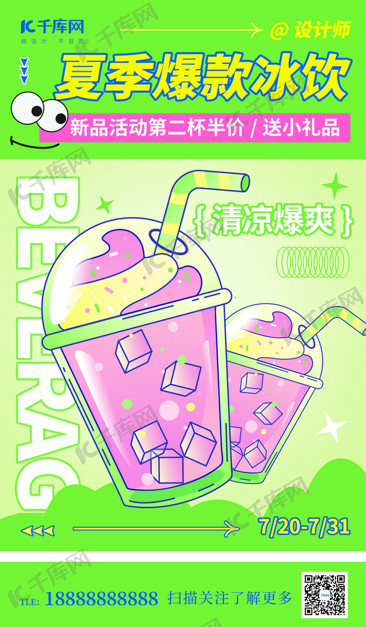夏季新品爆款饮料绿色多巴胺风广告促销海报海报模板下载-千库网