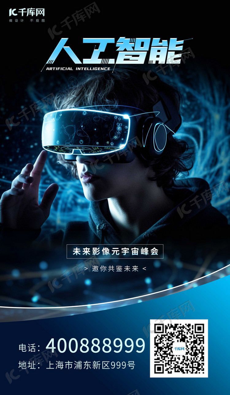 人工智能VR蓝色AIGC广告宣传海报海报模板下载-千库网