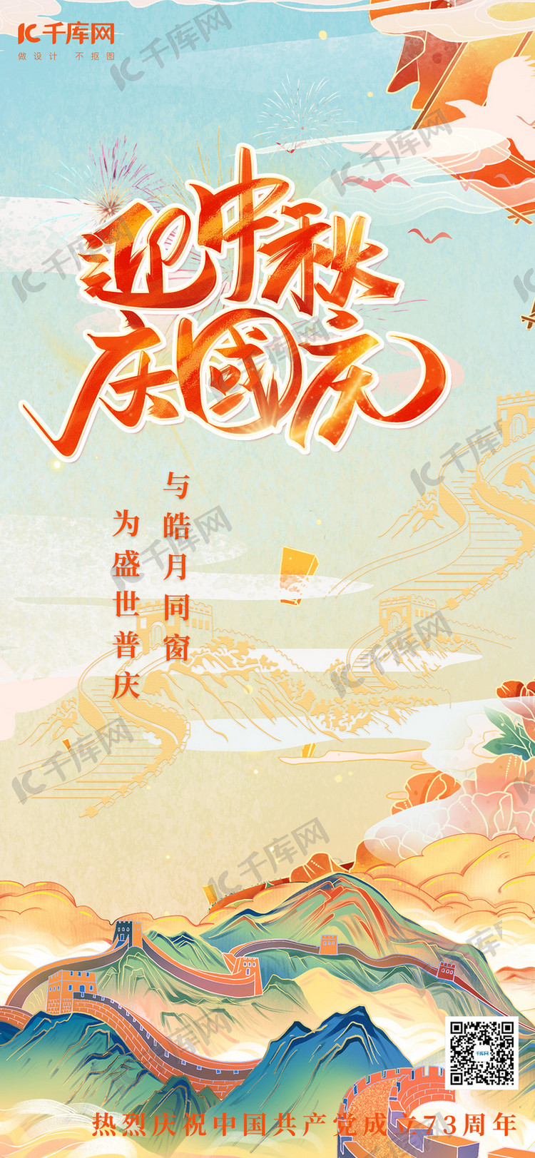 中秋国庆迎中秋庆国庆黄色手绘AIGC广告宣传海报海报模板下载-千库网