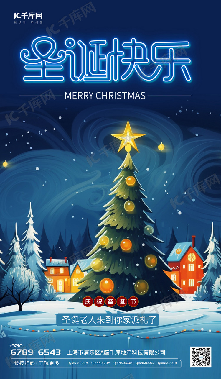 蓝色圣诞节插画蓝色渐变AIGC海报海报模板下载-千库网