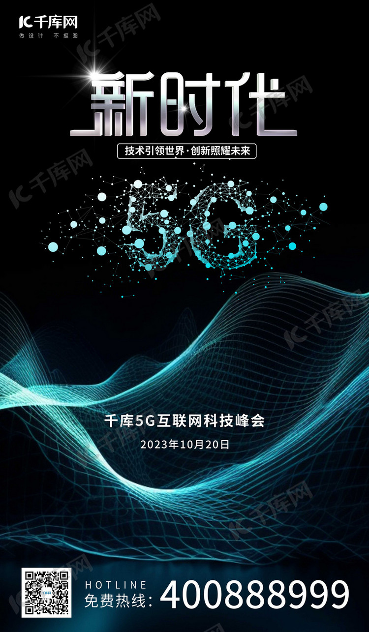新时代5G5G黑色蓝色AIGC广告宣传海报海报模板下载-千库网