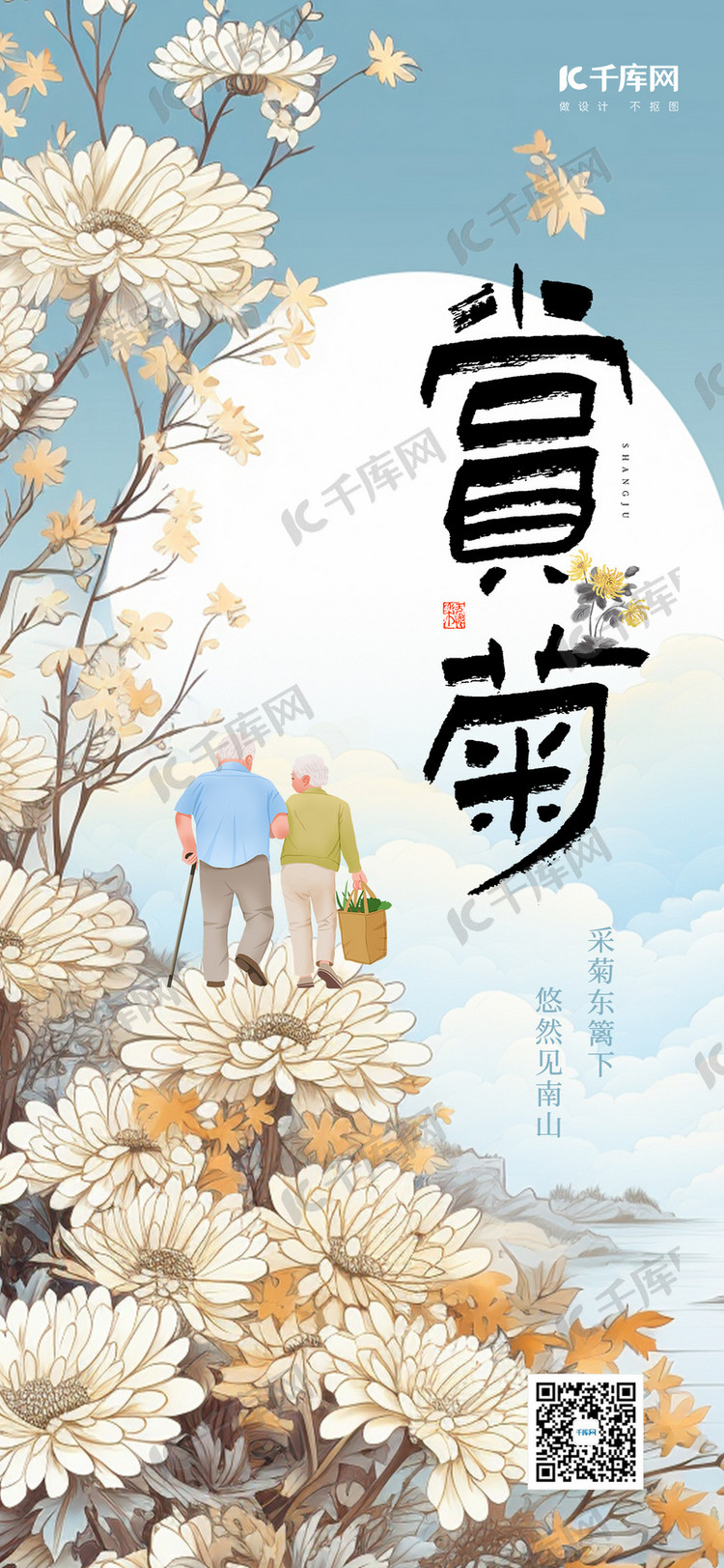 重阳节重阳赏菊白色手绘AIGC广告宣传海报海报模板下载-千库网