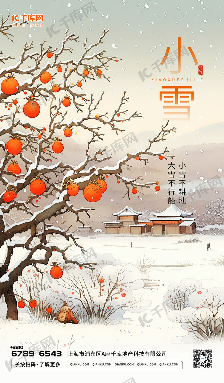 创新小雪插画暖色渐变AIGC广告宣传海报海报模板下载-千库网