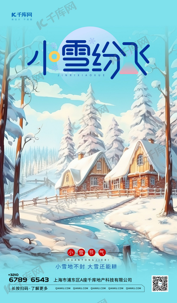 小雪纷飞插画蓝色渐变AIGC广告宣传海报海报模板下载-千库网