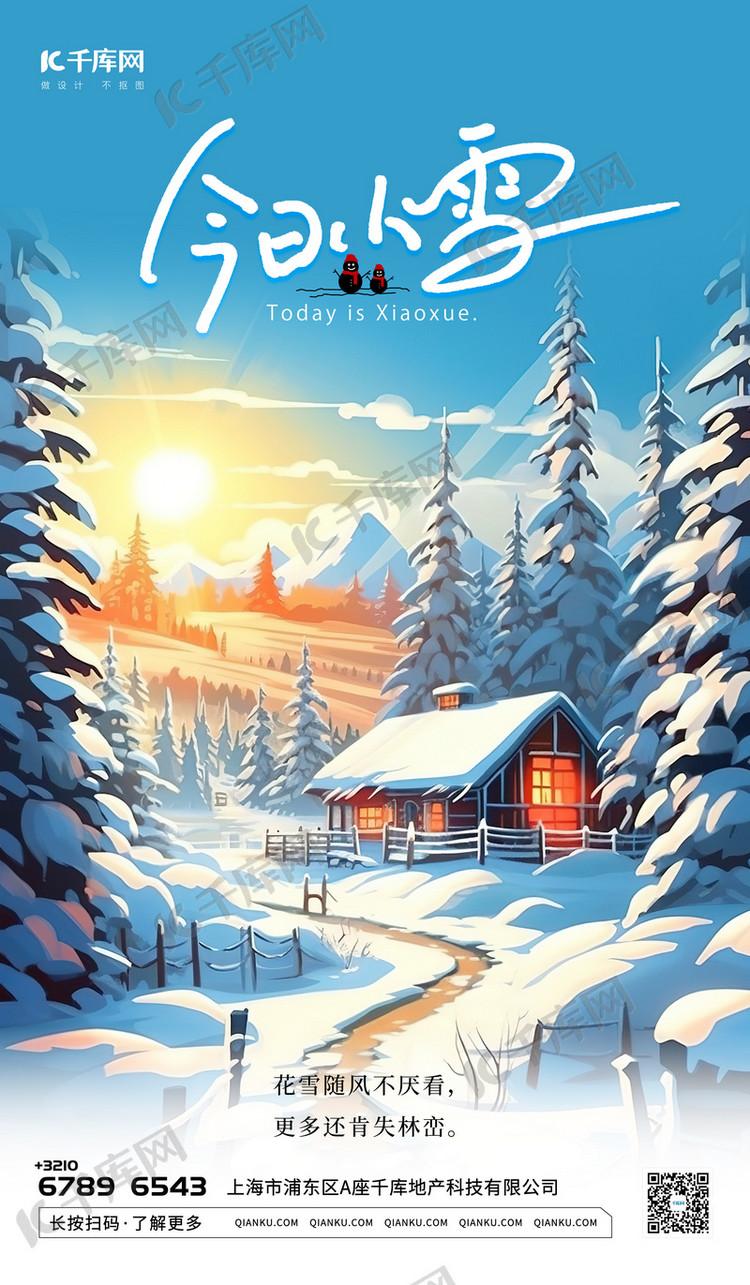 简约小雪插画蓝色渐变AIGC广告宣传海报海报模板下载-千库网