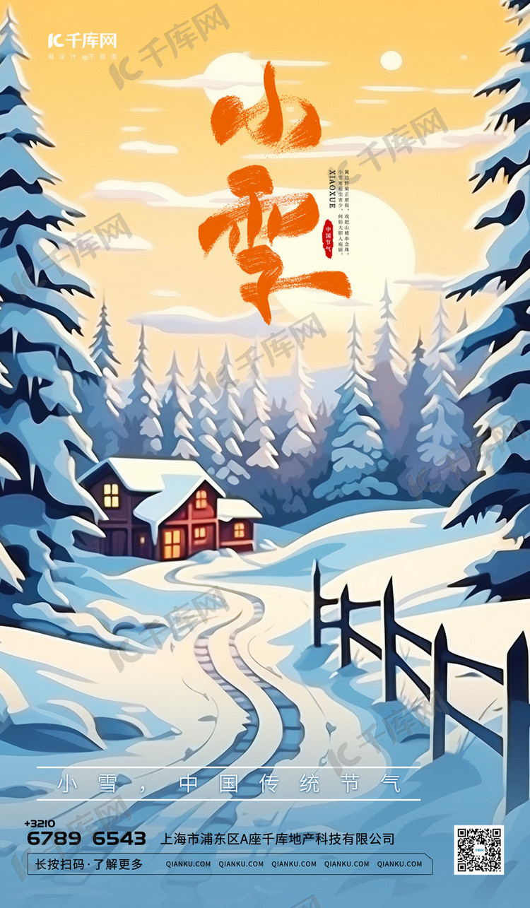 小雪时节插画蓝色渐变AIGC广告宣传海报海报模板下载-千库网