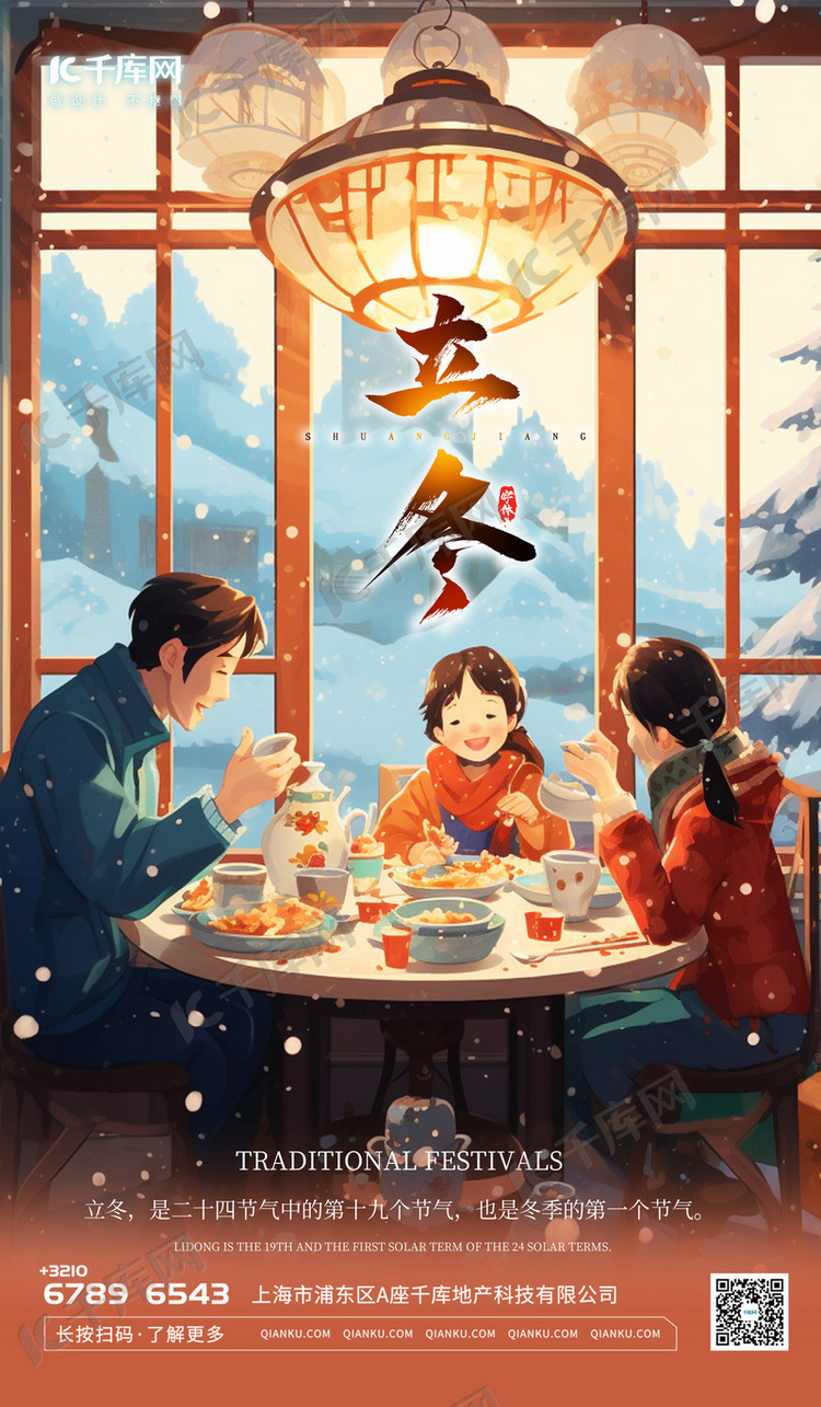 创新立冬插画暖色渐变AIGC广告宣传海报海报模板下载-千库网