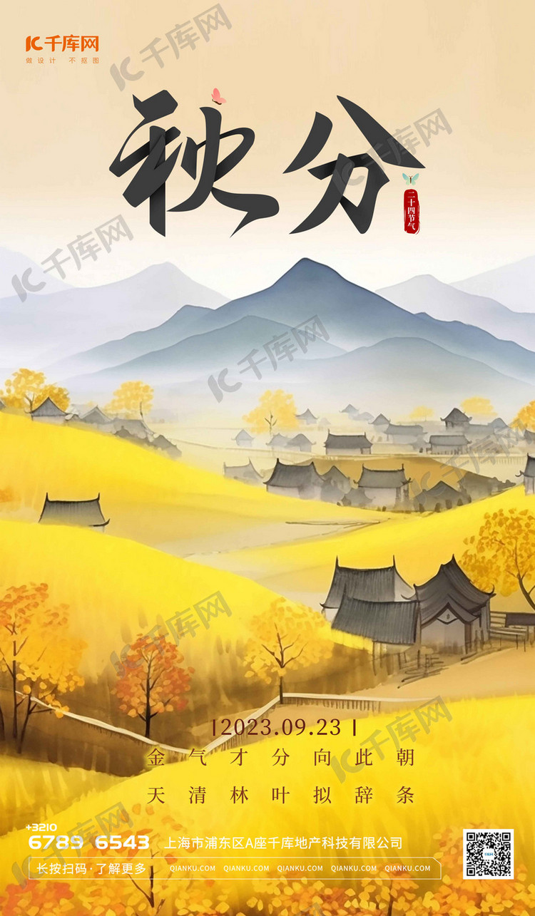 简约秋分插画暖色渐变AIGC广告宣传海报海报模板下载-千库网