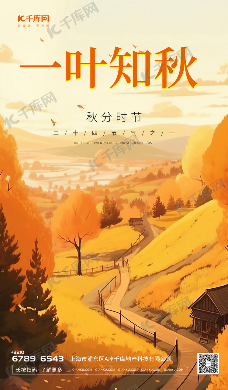 一叶知秋插画暖色渐变AIGC广告宣传海报海报模板下载-千库网