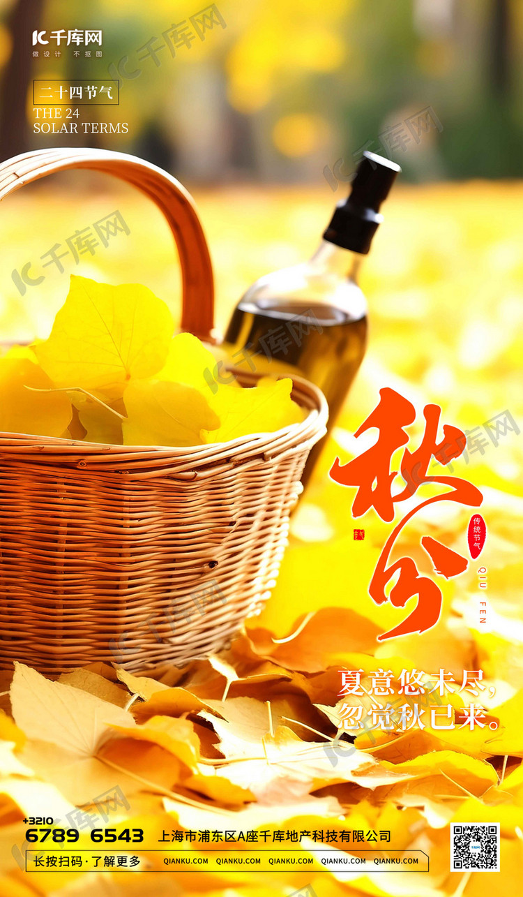 高端秋分插画暖色渐变AIGC广告营销海报海报模板下载-千库网