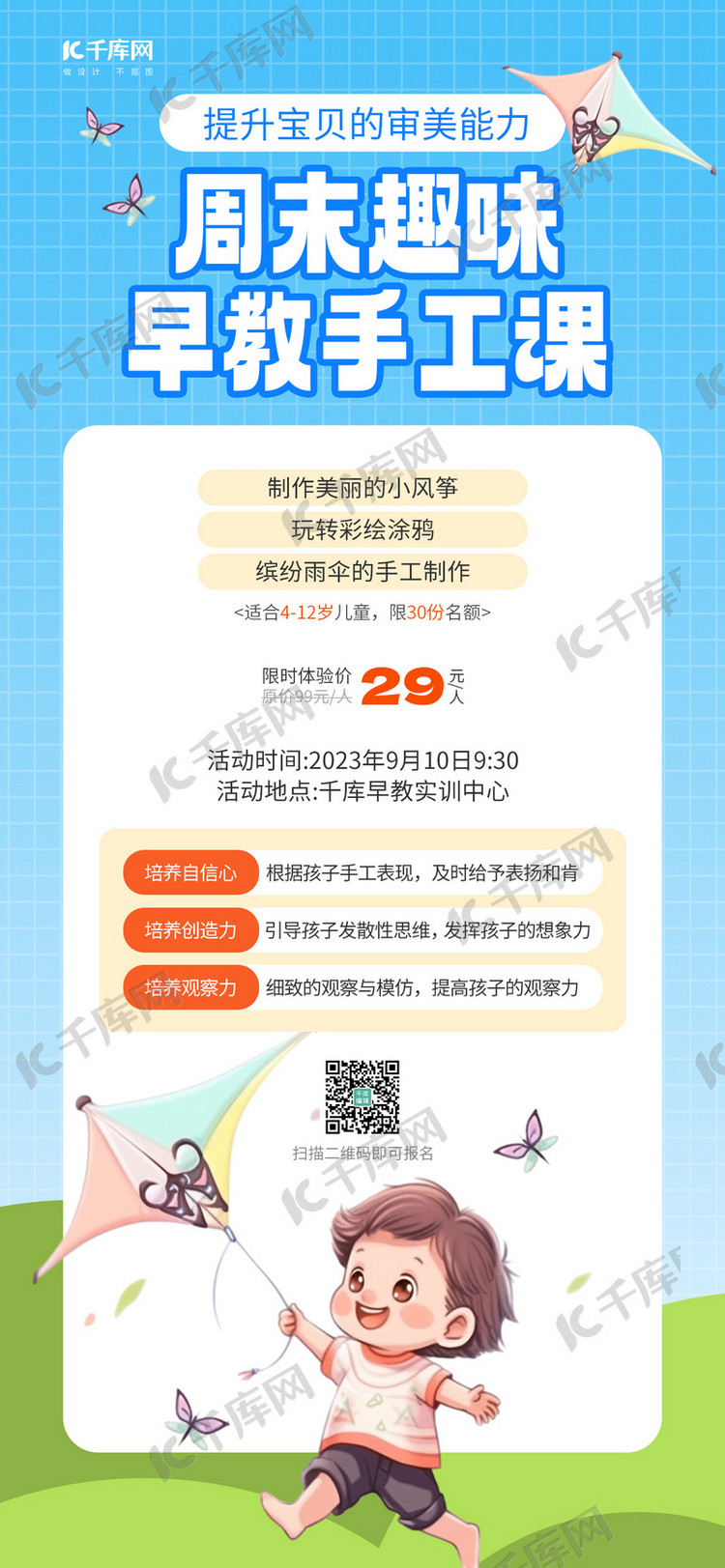 儿童教育蓝色AIGC手机全屏海报海报模板下载-千库网