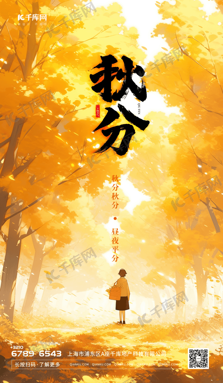 高端秋分插画暖色渐变AIGC广告宣传海报海报模板下载-千库网