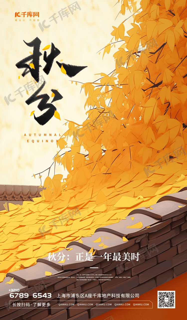 大气秋分插画暖色渐变AIGC广告宣传海报海报模板下载-千库网