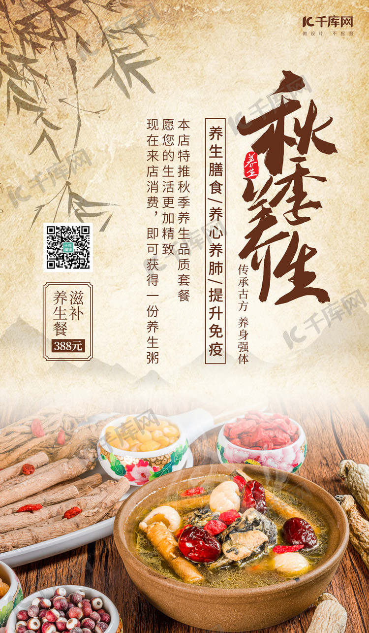 养生秋季养生咖色AIGC广告宣传海报海报模板下载-千库网