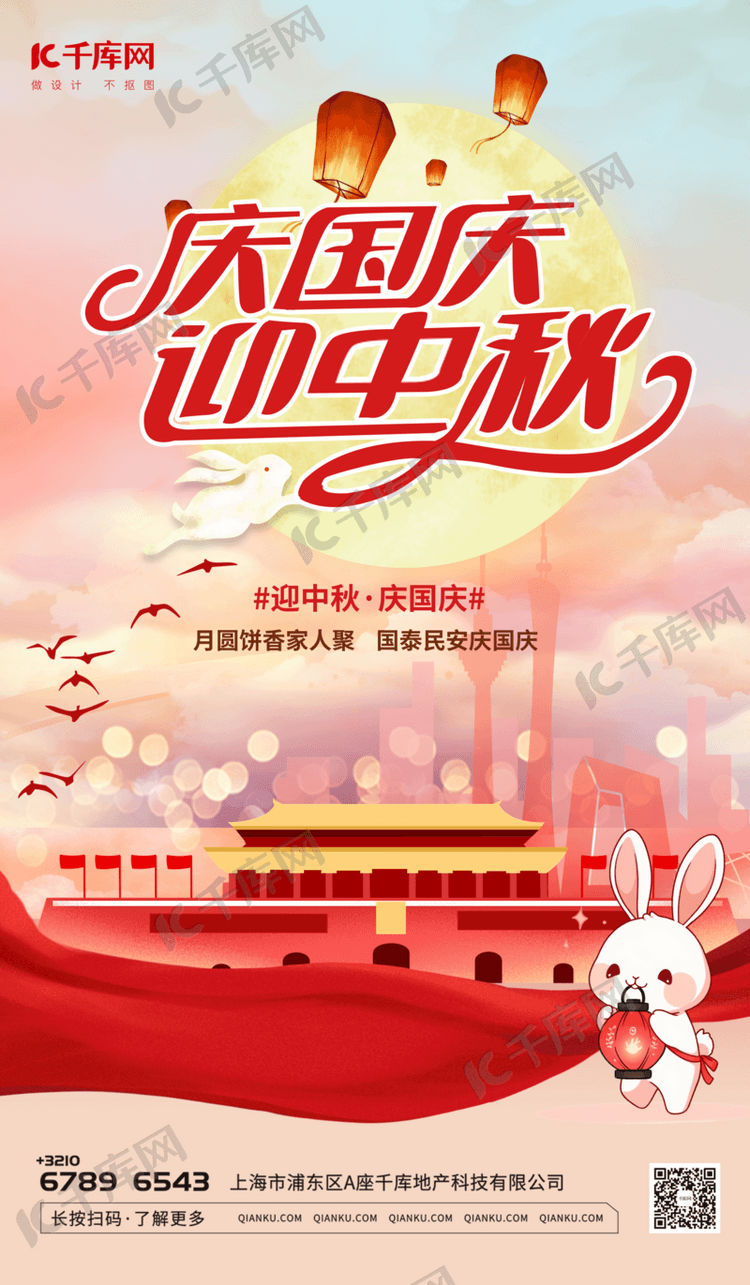 大气国庆中秋节元素红色渐变广告宣传海报海报模板下载 千库网