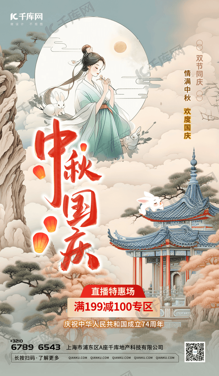 清新中秋国庆插画蓝色渐变AIGC海报海报模板下载-千库网