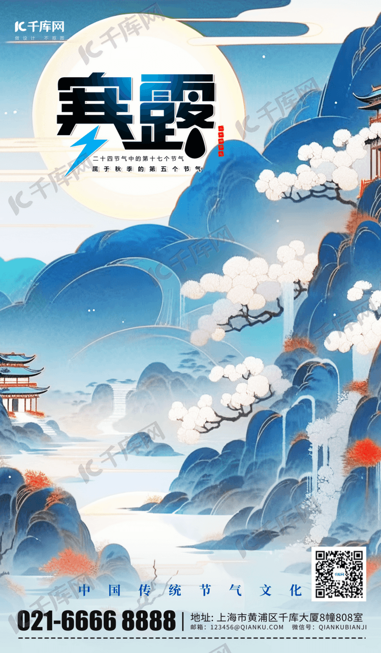 寒露插画蓝色渐变AIGC海报海报模板下载-千库网