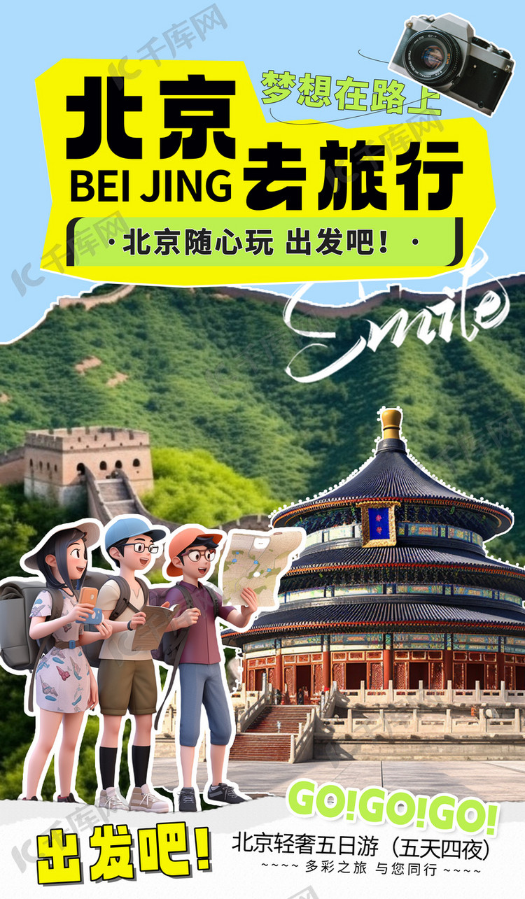 北京旅行蓝色简约VLOG封面海报模板下载-千库网