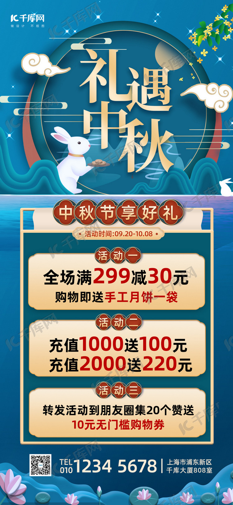 中秋节促销兔子蓝色中国风全屏海报海报模板下载-千库网