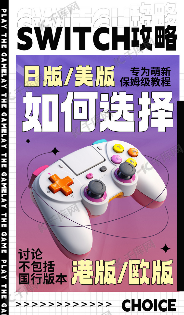 如何选择游戏机AIGG紫色渐变VLOG封面海报模板下载-千库网