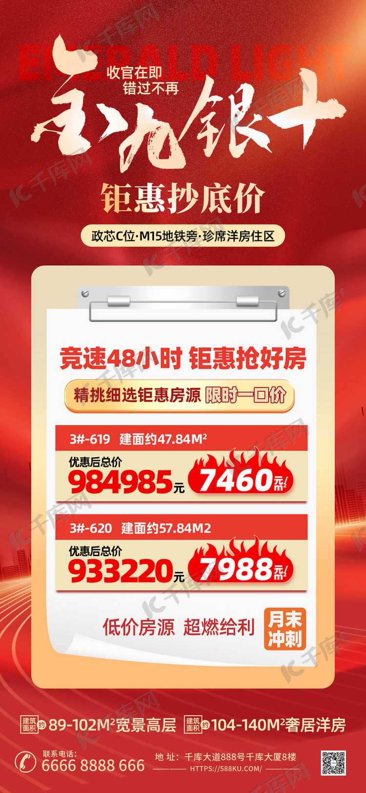 房地产金九银十炫光红金大气质感海报海报模板下载 千库网