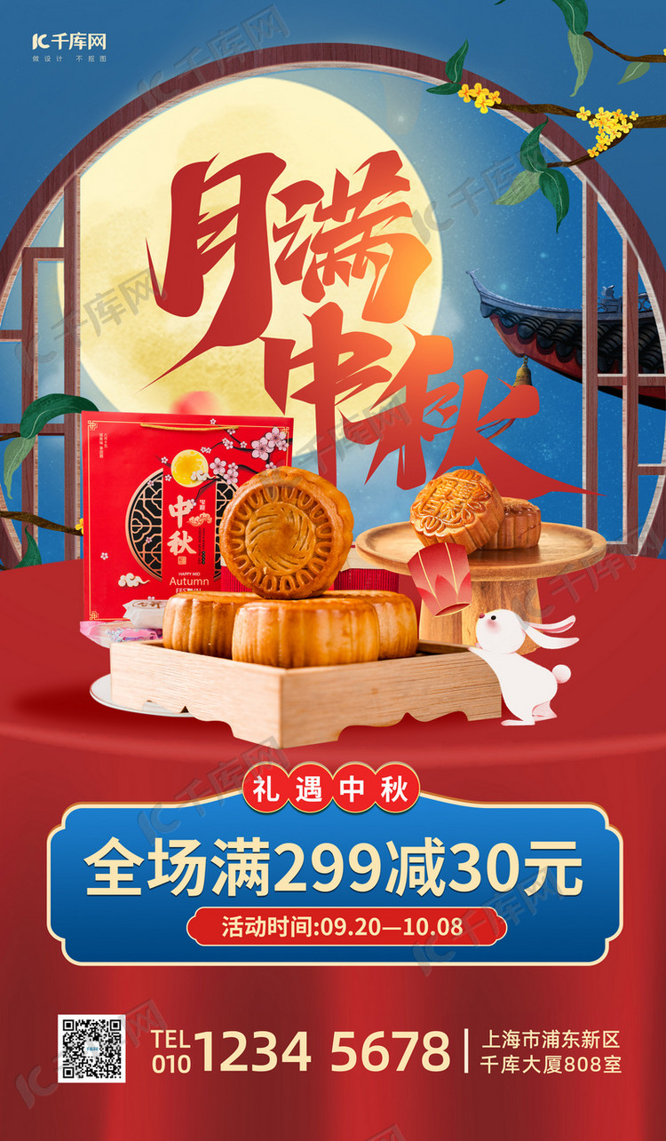 中秋节月饼月饼蓝色中国风海报海报模板下载-千库网