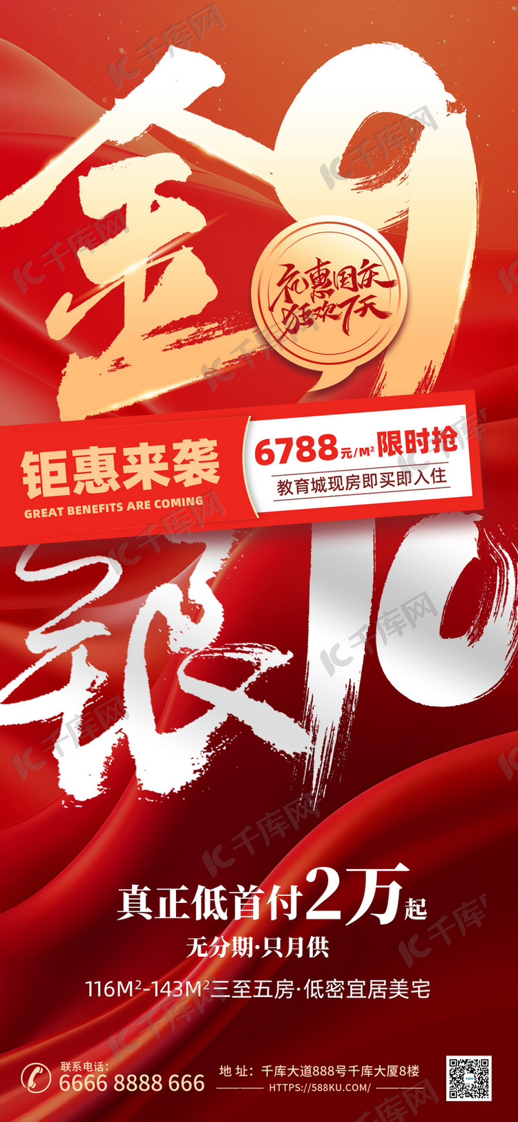 房地产金九银十绸缎红色大气质感海报海报模板下载 千库网
