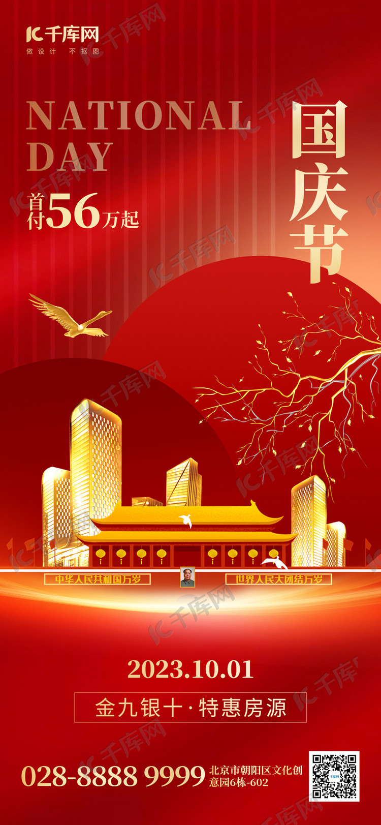 国庆节金九银十房地产红金创意手机海报海报模板下载 千库网