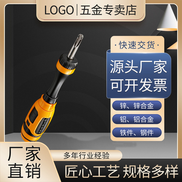 五金螺丝刀黑色黄色小清新主图海报模板下载-千库网