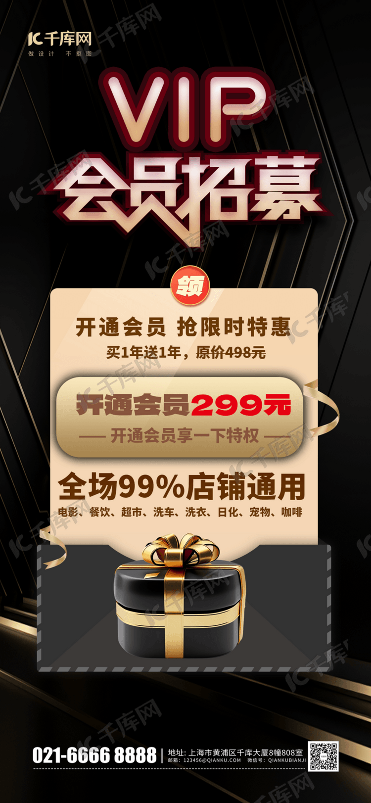 vip会员日元素黑金渐变手机海报海报模板下载-千库网