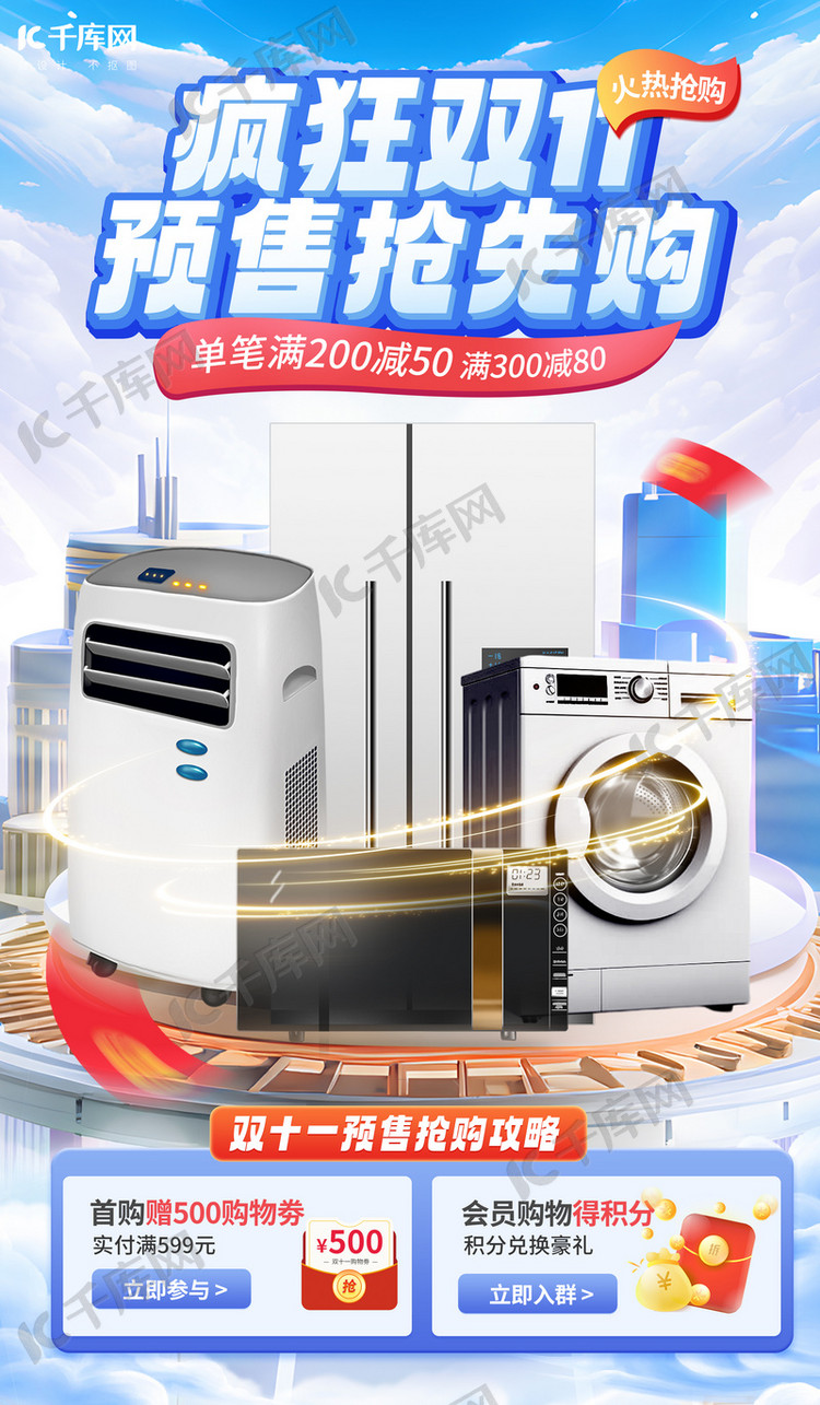 双十一家电电器蓝色简约海报海报模板下载-千库网