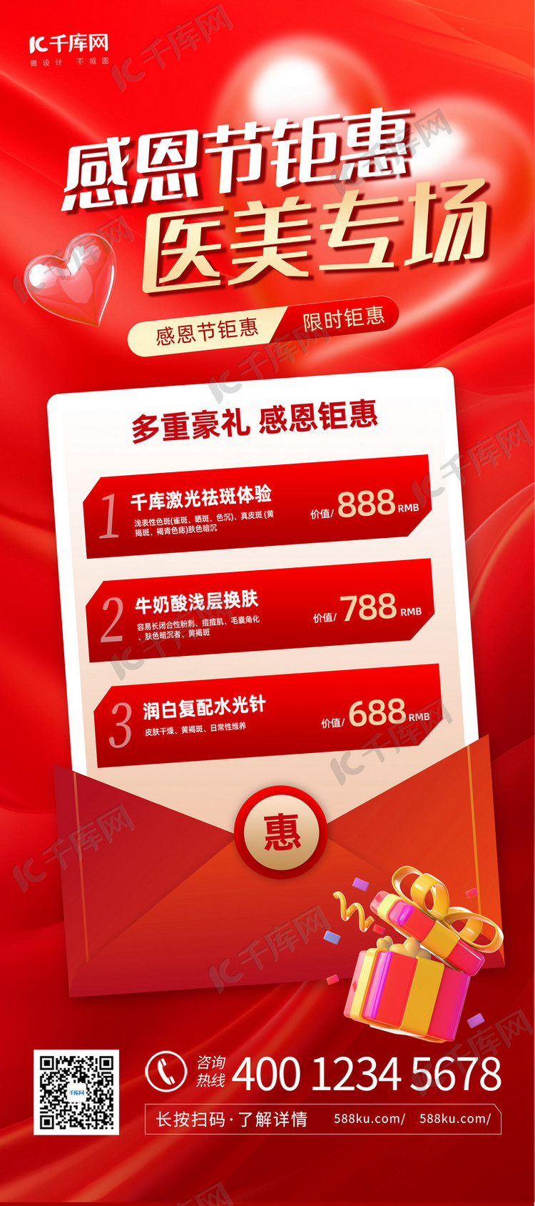 感恩钜惠爱心红色大气展架海报模板下载-千库网