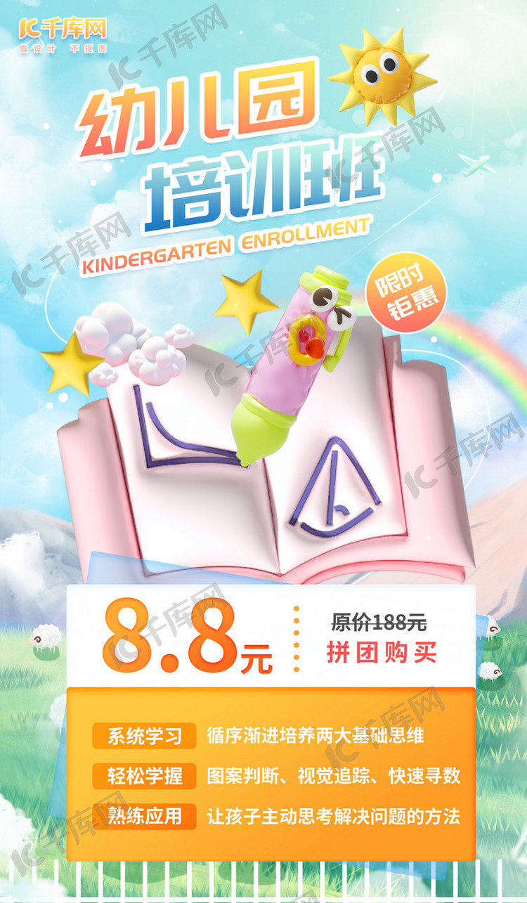 幼儿园培训班书云蓝色绿色充气膨胀风海报海报模板下载-千库网
