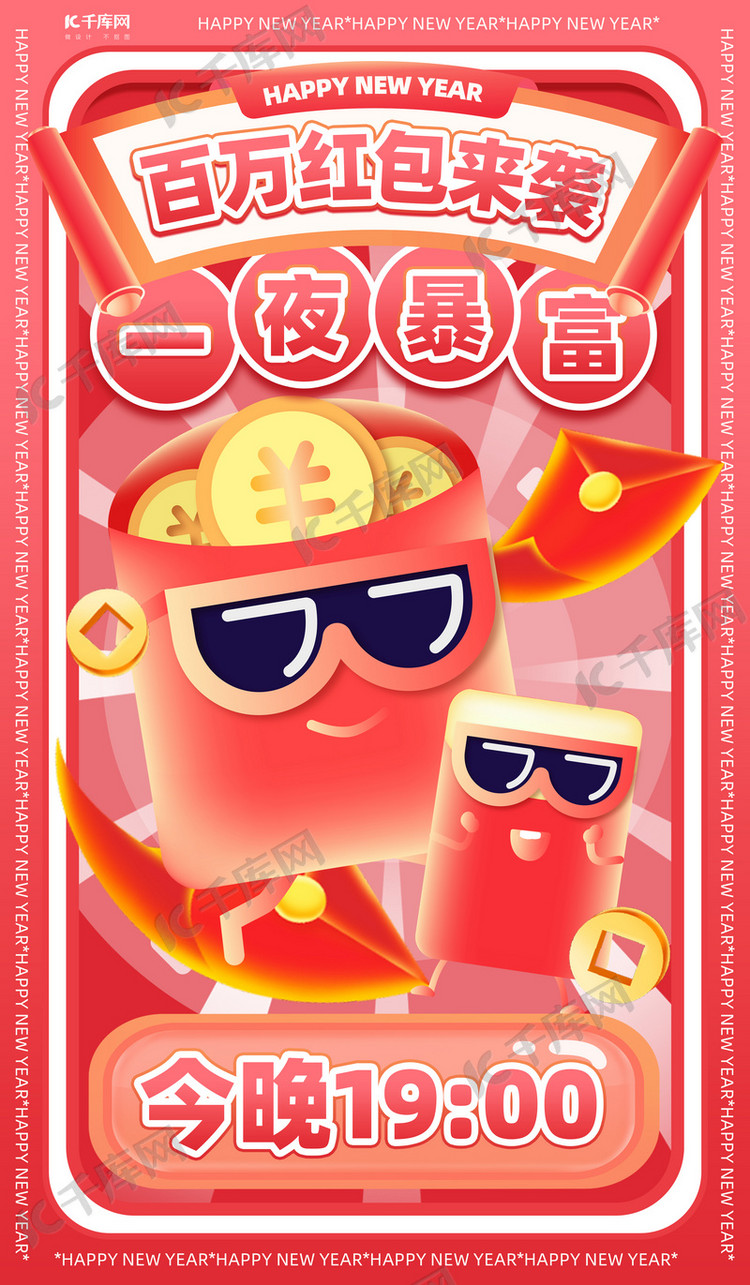 压岁钱红包活动红包红色趣味创意海报海报模板下载-千库网