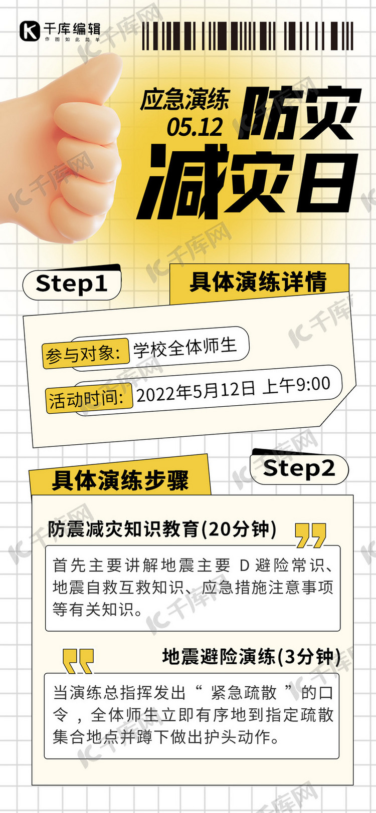 防灾减灾日手黄色白色c4d全屏海报海报模板下载-千库网