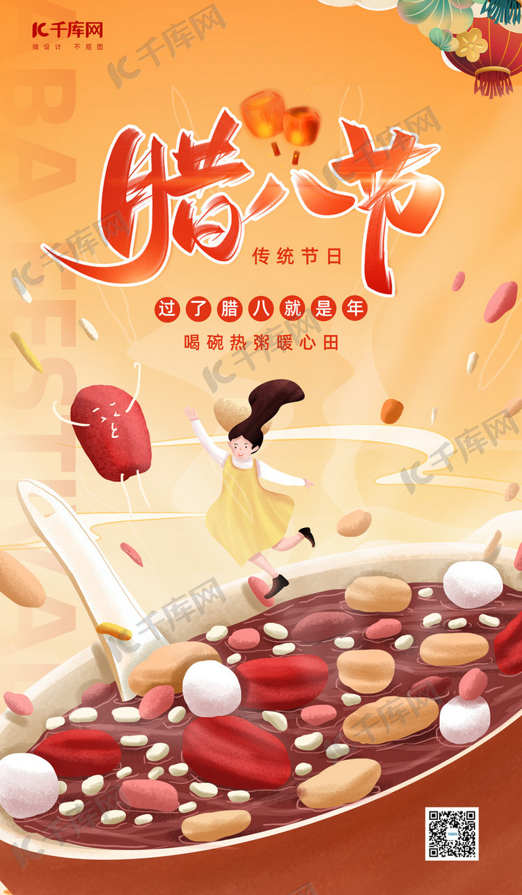 腊八节腊八粥黄色插画节日海报海报模板下载-千库网