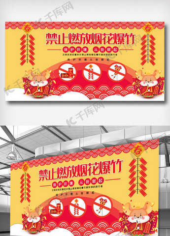 红色扁平风社区禁止燃放烟花爆竹公告展板.psd海报模板下载-千库网