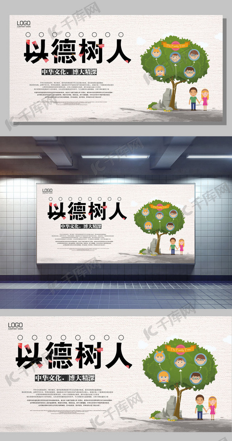 立德树人学校展板海报模板下载-千库网