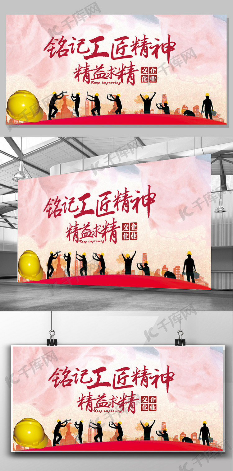 2017年红色工匠精神展板设计海报模板下载-千库网