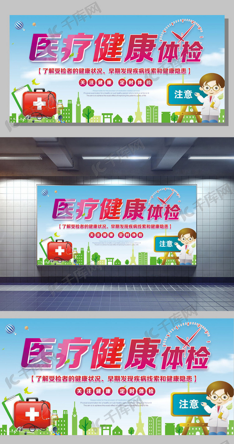 大气简约医院健康体检展板设计海报模板下载-千库网